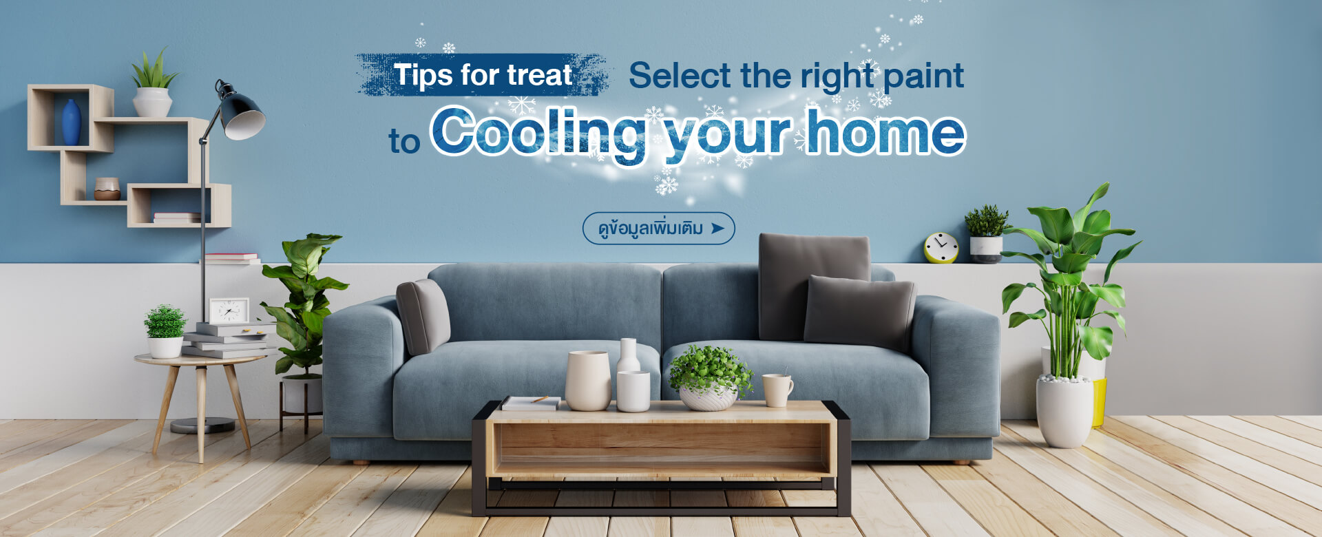 Beger Paint สีเบเยอร์ผู้นำสีนวัตกรรมรักษ์โลก รักคุณ