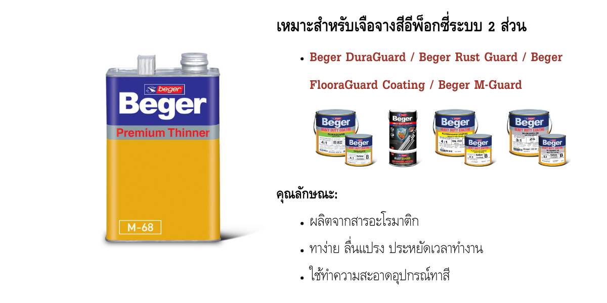 รวมทินเนอร์ทุกเบอร์จากเบเยอร์ รุ่นนี้ใช้กับสีอะไร มาดูกัน!