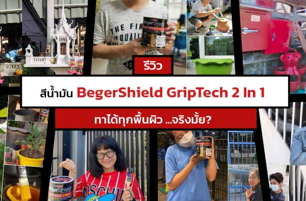 BegerShield GRIPTECH 2IN1