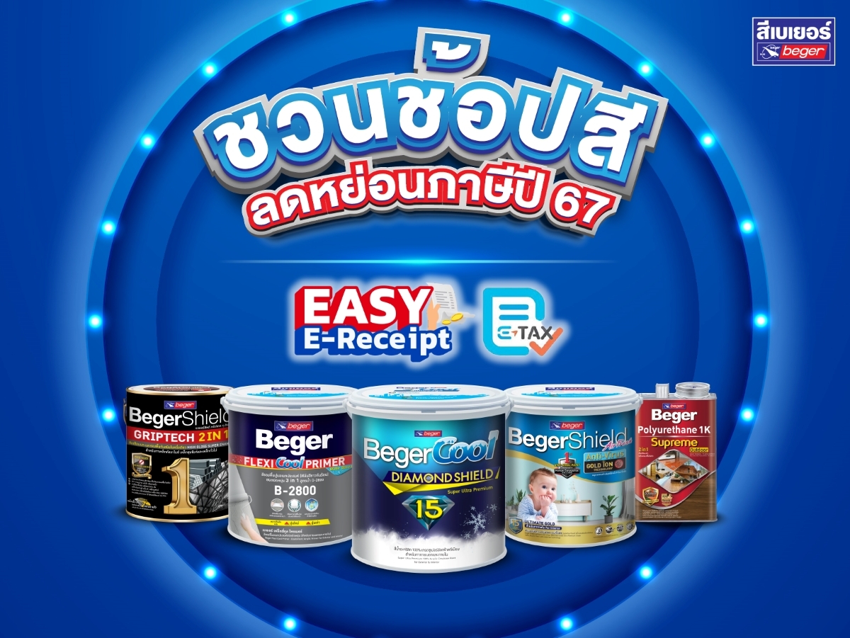 Easy E-Receipt 2567 ช้อปสีต้นปี ลดหย่อนภาษีแบบจัดเต็ม มาดูเงื่อนไขก่อนซื้อกัน!