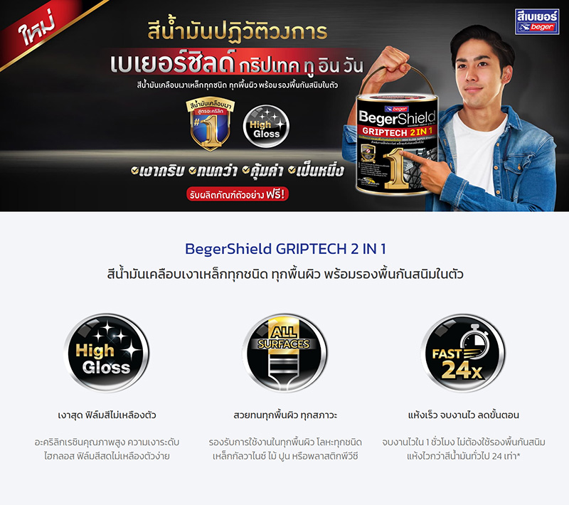 BegerShield GRIPTECH 2 IN 1