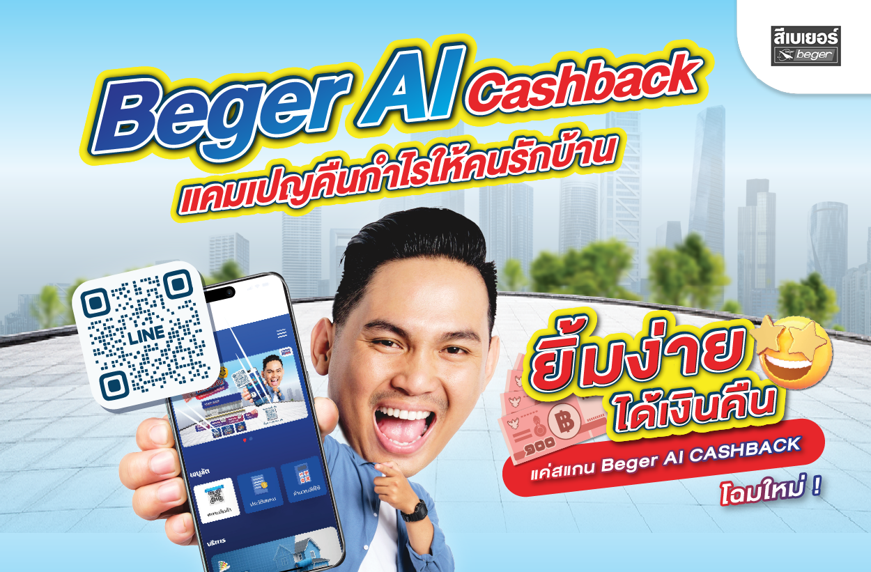 Beger AI Cashback ยิ้มง่ายได้เงินคืน เพียงสแกนข้างถัง แคมเปญคืนกำไรให้ ...